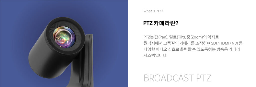 PTZ의 모든것 - VMPTZ