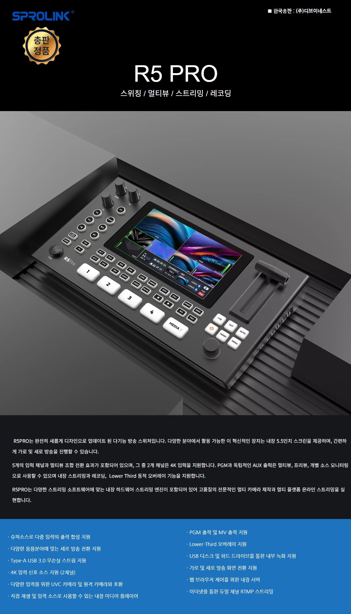 R5 PRO - VMPTZ